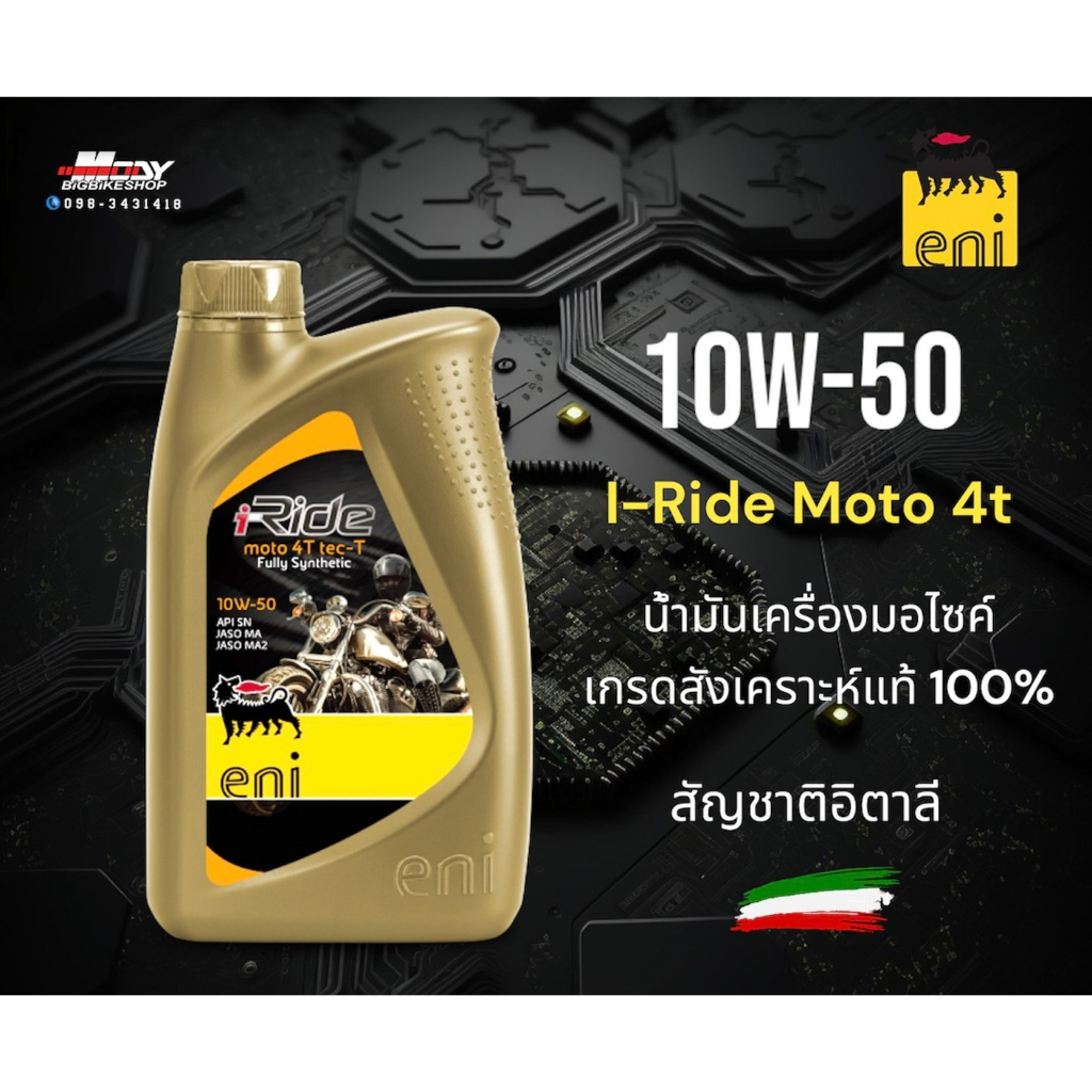 น้ำมันเครื่อง Eni 10W-50 ขนาด 1 ลิตร | Shopee Thailand