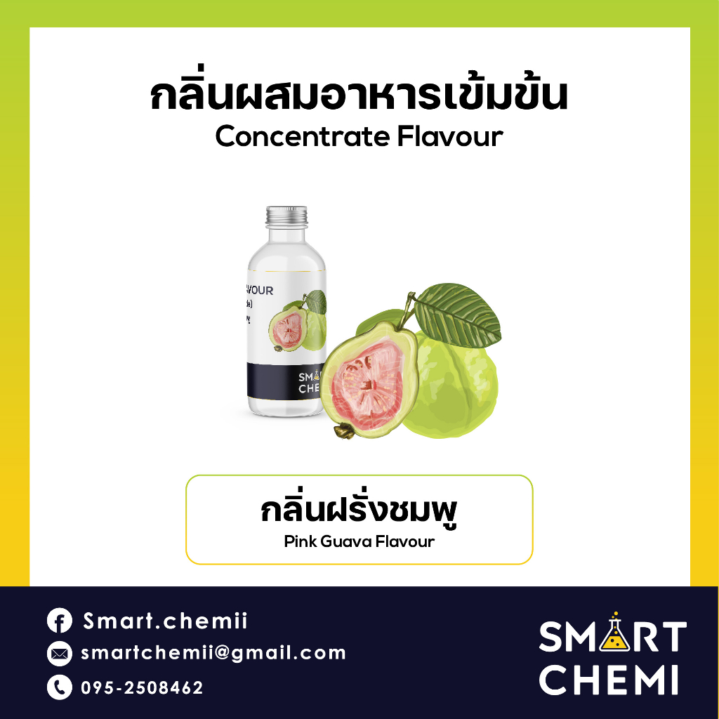 กลิ่นผสมอาหารเข้มข้น กลิ่นฝรั่งชมพู (Pink Guava) Flavour 30 g. 100 g. | Shopee Thailand