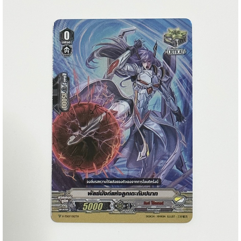การ์ดแวนการ์ดลิขสิทธิ์แท้ภาษาไทยแยกใบ ฟอย หลังกล่อง V-BT04 , V-TD07 , V-CP04 | Shopee Thailand