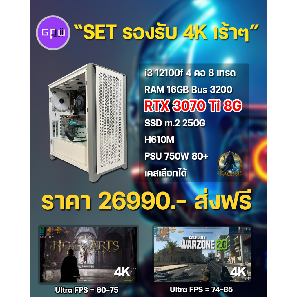 คอมเล่นเกม i3 12100F/ram 16gb bus 3200 /RTX 3070 ti 8gb /h610m/SSD m.2 ...