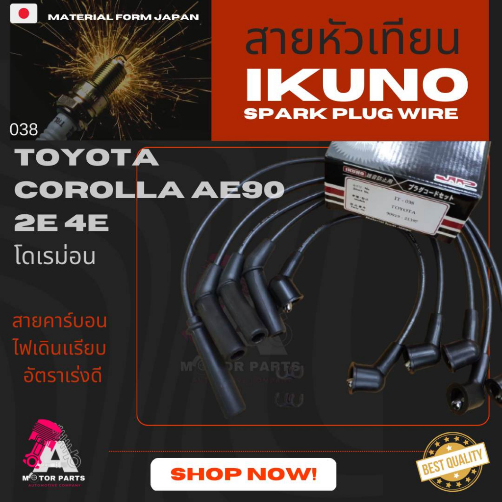 สายหัวเทียน TOYOTA EE90 [2E-4E] สายคอยล์สั้น | Shopee Thailand
