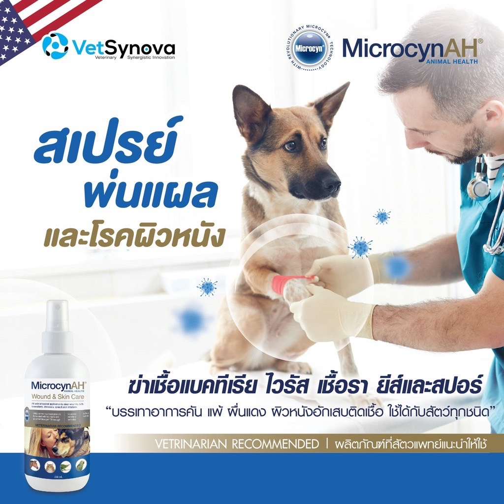 Microcyn AH Wound & Skin Care Spray 59 ml สเปรย์กำจัดเชื้อ สุนัข-แมว ...