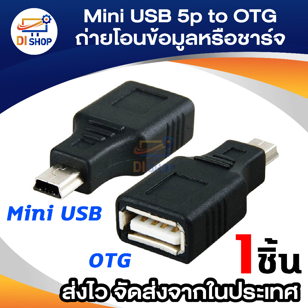 Mini USB 5p OTG ต่อ Flashdrive keyboard mouse หัวแปลง 5pin mini to usb ...