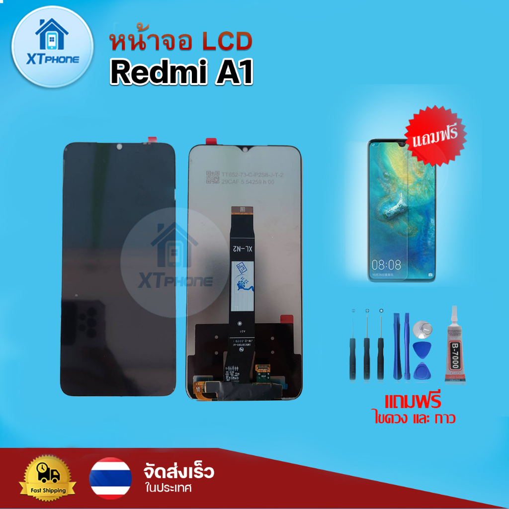 หน้าจอ LCD Redmi A1 ทัชสกรีน จอ+ทัช แถม กาว ฟิล์ม ไขควง จัดส่งในไทย ...