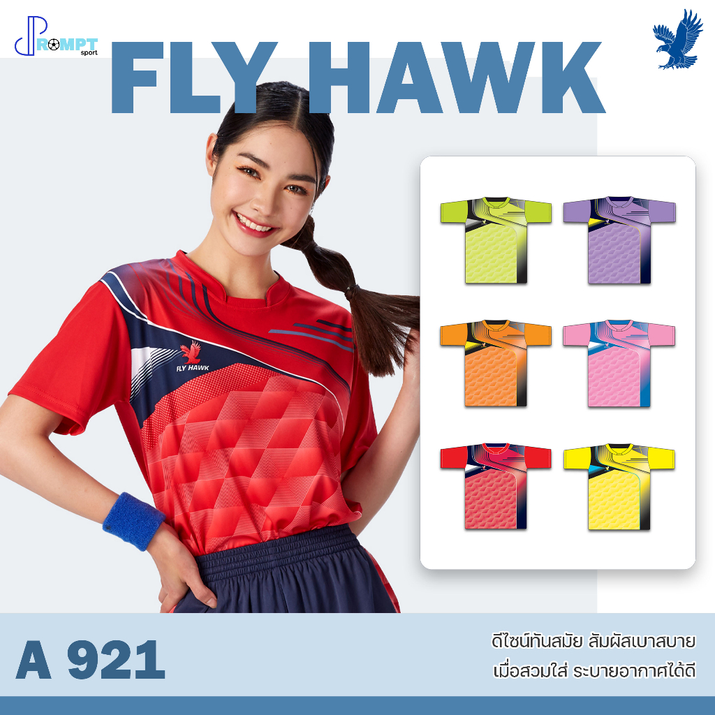 เสื้อฟุตบอล เสื้อฟุตบอลฟลายฮ็อค FLY HAWK รุ่น A921 ชุด 2 ของแท้ 100% | Shopee Thailand