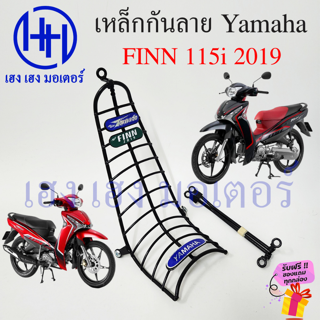 เหล็กกันลาย FINN 115i กันลาย Yamaha FINN115i ไฟเลี้ยวบังลม ตะแกรง กัน ...