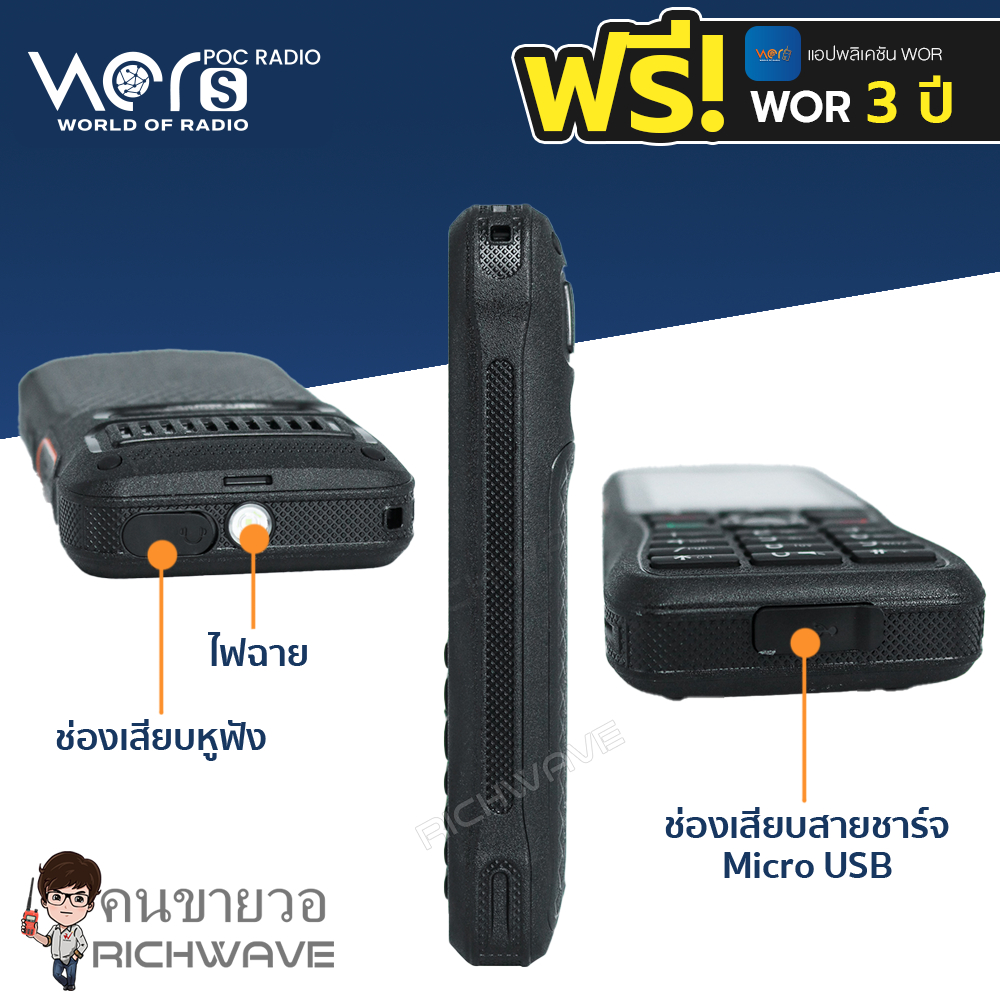 WOR Plus ฟรีServer WOR 2 ปีหน้าจอสัมผัสได้ วิทยุสื่อสาร Poc ปี ใส่ SIM วอซิม POC | Shopee Thailand