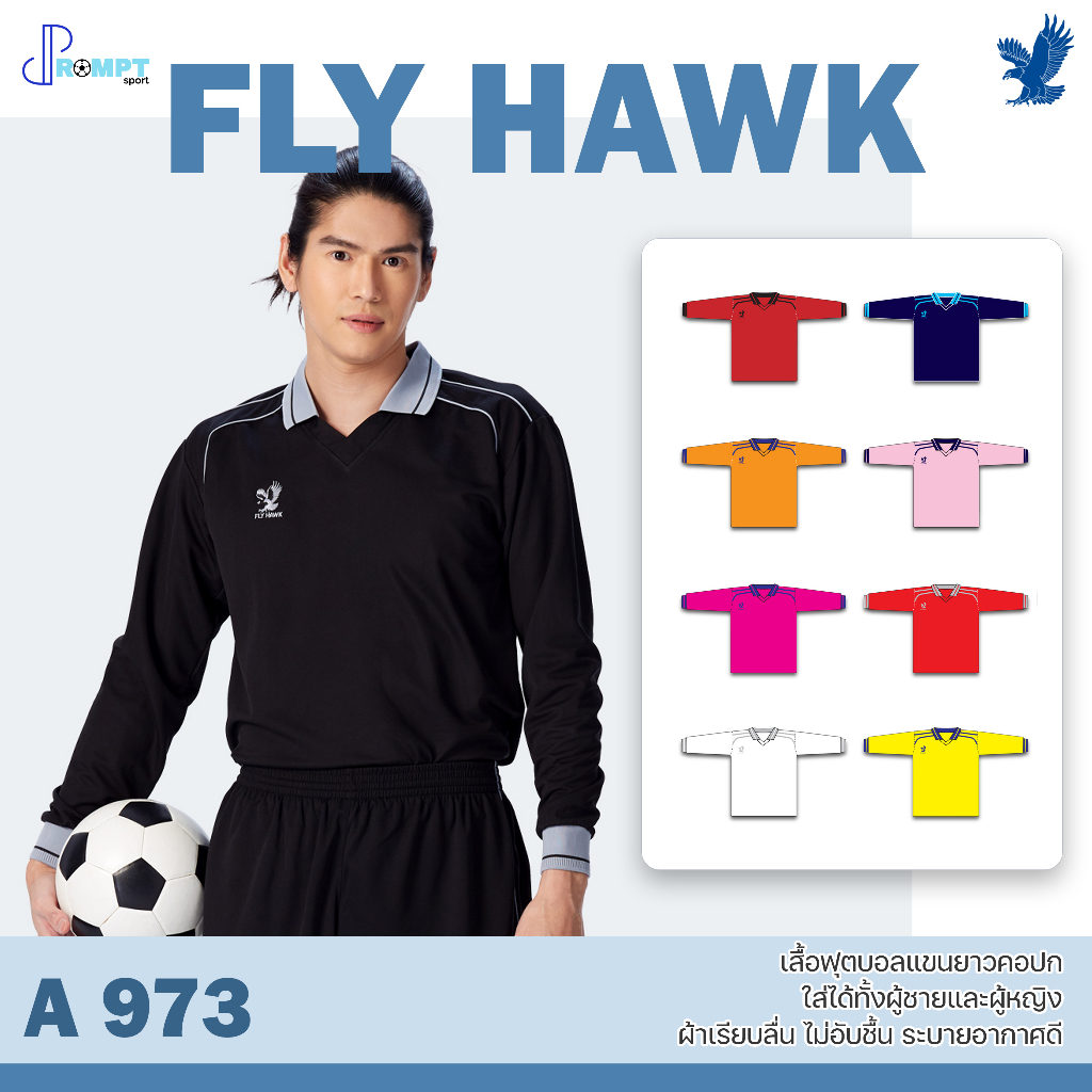 เสื้อฟุตบอลคอปกแขนยาว เสื้อฟุตบอลฟลายฮ็อค FLY HAWK รุ่น A973 ชุด 2 ของแท้ 100% | Shopee Thailand