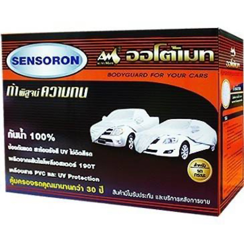 ผ้าคลุมรถ#”SENSORON’# | Shopee Thailand