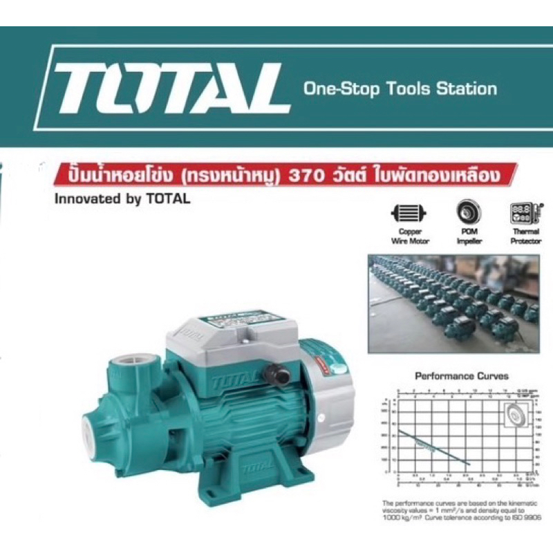 ปั๊มน้ำหอยโข่ง TOTAL TWP13706 (ทรงหน้าหมู) 370วัตต์ 0.5 HP ทองแดงแท้ ...