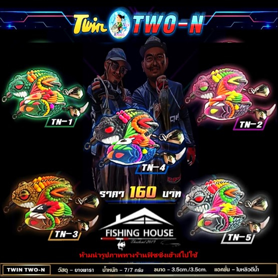 ทวินทูเอ็น กบยางทวินทูเอ็นน้านิกอาร์มันโด้ Twin Two-N | Shopee Thailand