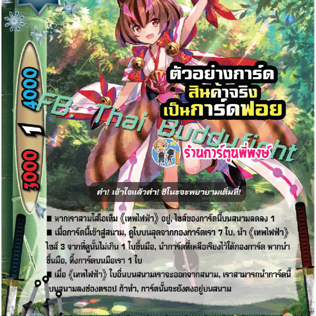 บัดดี้ไฟท์ ฟอย แยกใบ จากชุด คาตั้น Pack S-BT07 ก๊อดคล็อก โจรมายาดราโก 28/4/66 | Shopee Thailand