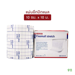 Fixomull Stretch ฟิกซ์โซมูล แผ่นปิดแผลอเนกประสงค์ ราคาพิเศษ | ซื้อ ...
