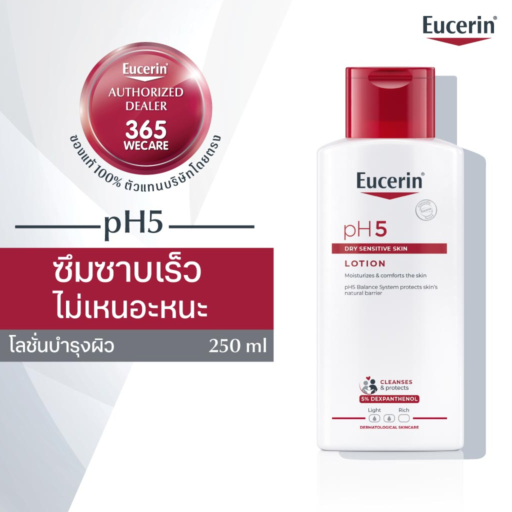 Eucerin pH5 Dry Sensitive Skin Lotion 250 ml ยูเซอริน พีเอช 5 ดราย เซน ...