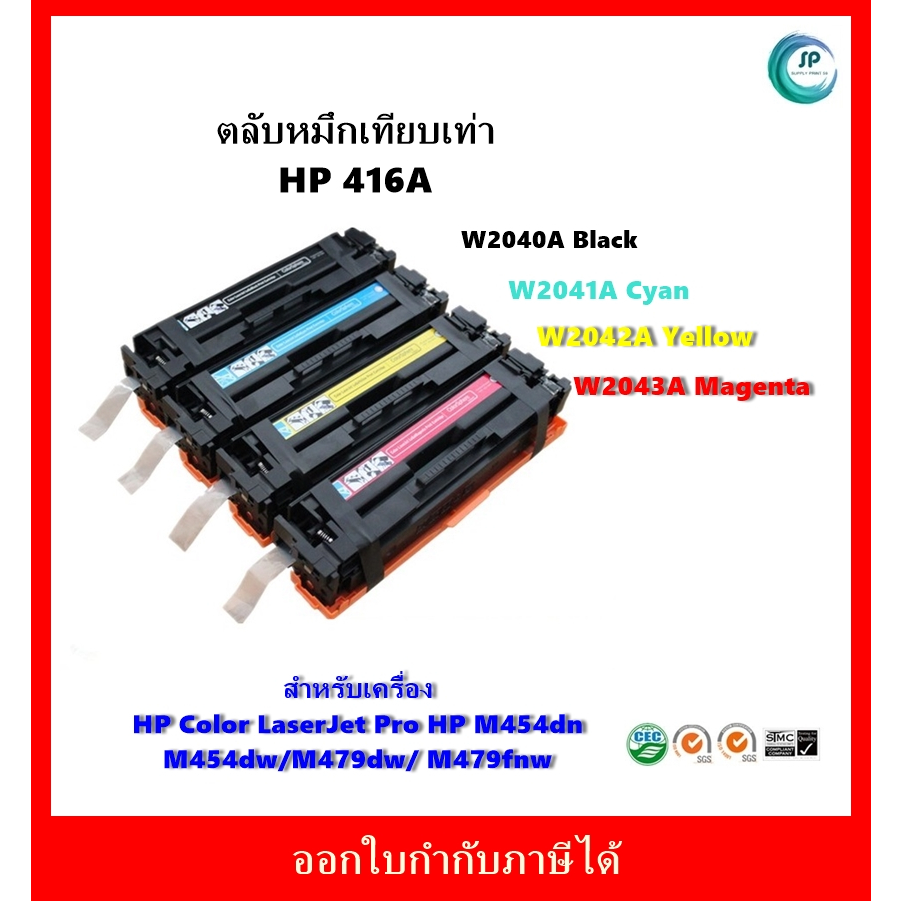 **มีสินค้า**หมึกเทียบเท่า HP 416A W2040A,W2041A,W2042A ,W2043A สำหรับ ...