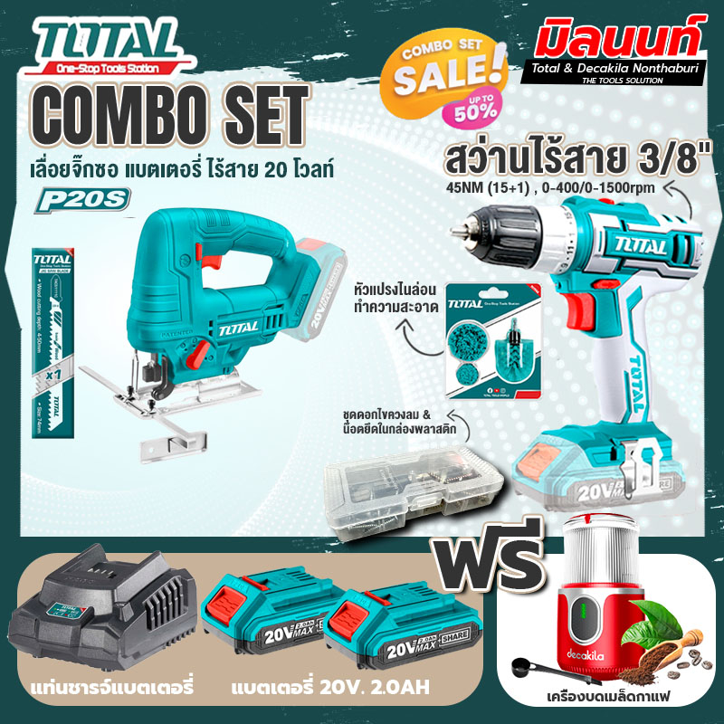 Total combo รุ่น TJSLI6508เลื่อยจิ๊กซอว์แบตเตอรี่ไร้สาย20V + ชุดที่ 4 ...