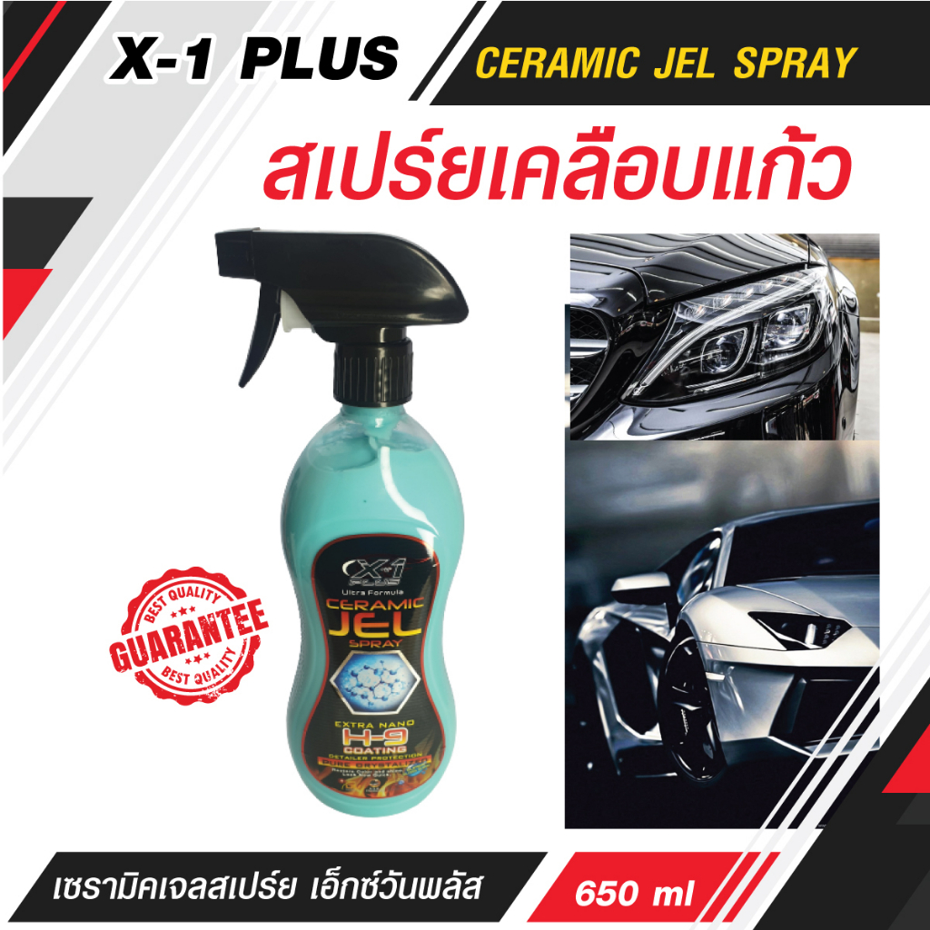 สเปร์ยเคลือบแก้ว เซรามิคเจลสเปร์ย X-1 PLUS CERAMIC JEL SPRAY หนึ่งเดียว ...