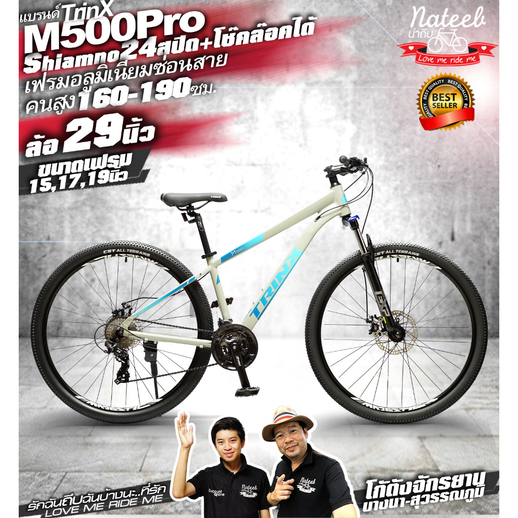 จักรยานเสือภูเขาTrinX M500 Proจักรยานเสือภูเขาขนาดล้อใหญ่สุด29นิ้วเฟรมอ ...