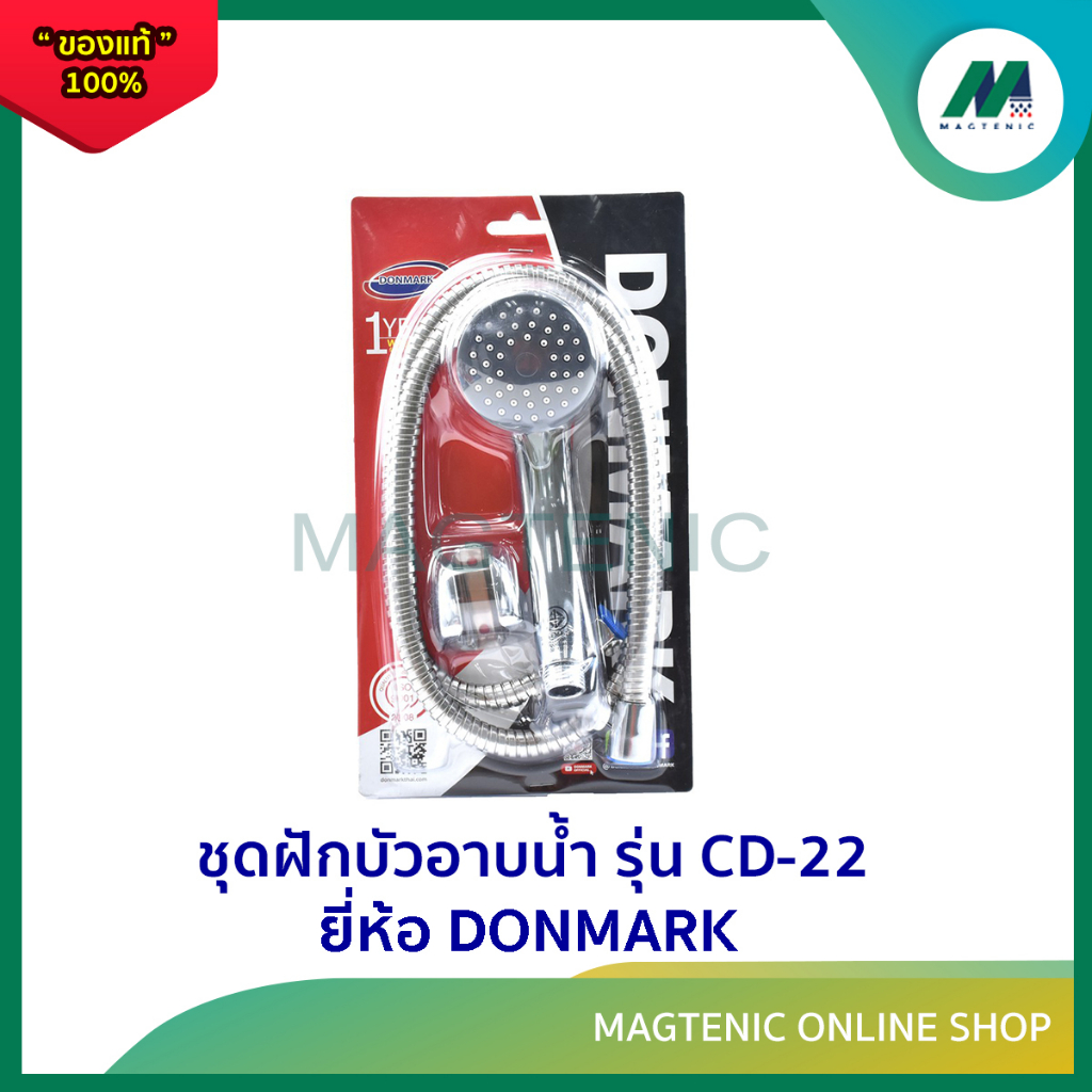 ชุดฝักบัว ฝักบัวอาบน้ำแบบสายอ่อน ( 1 ระดับ) รุ่น CD-22 ยี่ห้อ DONMARK | Shopee Thailand