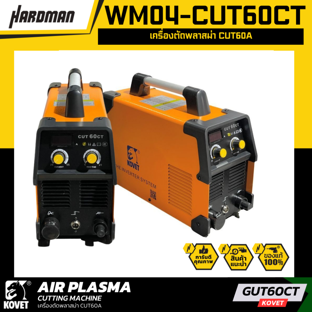 KOVET WM04-CUT60CT เครื่องตัดพลาสม่า CUT60A | Shopee Thailand