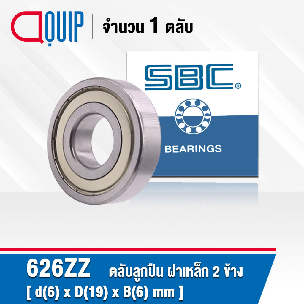 626ZZ SBC ตลับลูกปืนเม็ดกลมร่องลึก ฝาเหล็ก 2 ข้าง ขนาด 6x19x6 มม. ...