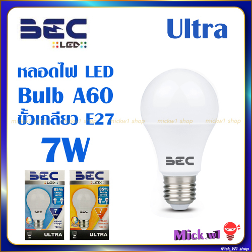 BEC หลอดไฟ LED Bulb A60 7W รุ่น Ultra แสงขาว (Daylight) , แสงเหลือง ...