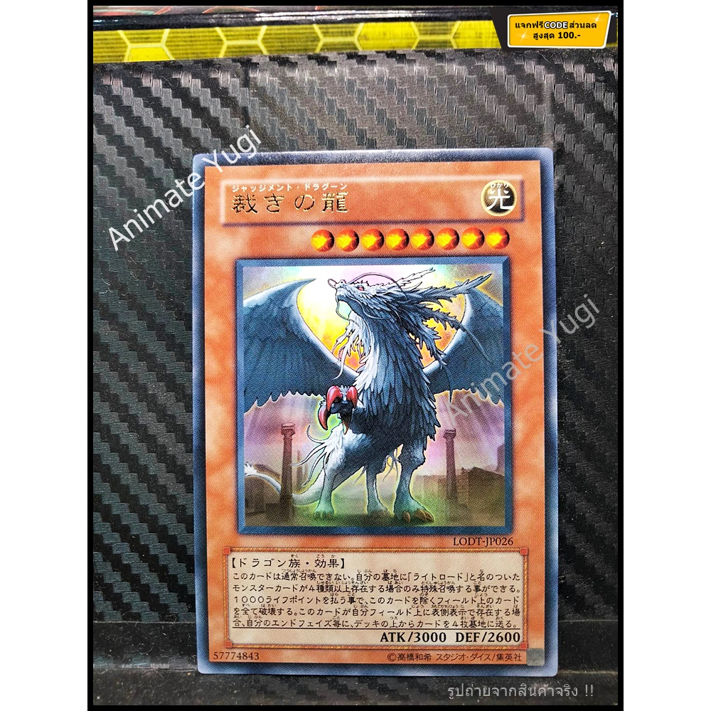 UR 032 [Yu-Gi-Oh! การ์ดยูกิแท้ yugi ] " LODT-JP026 :Judgment Dragon" (UR) | Shopee Thailand