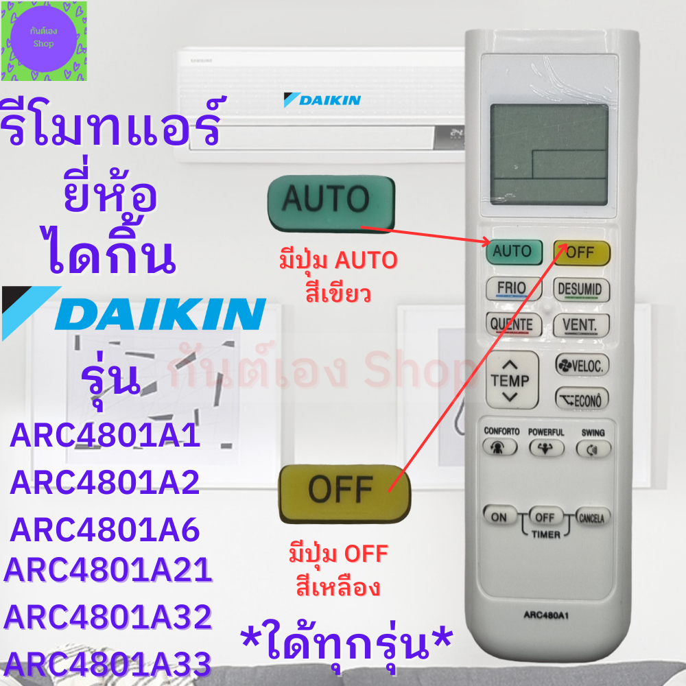 รีโมทแอร์ ไดกิ้น Daikin Inverter รุ่น ARC480A1 ARC480A2 ARC480A6 ...