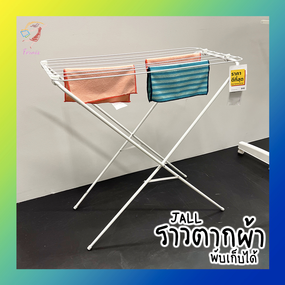 ราวตากผ้า พับเก็บได้ แยลล์ อิเกีย Drying Rack JALL | Shopee Thailand