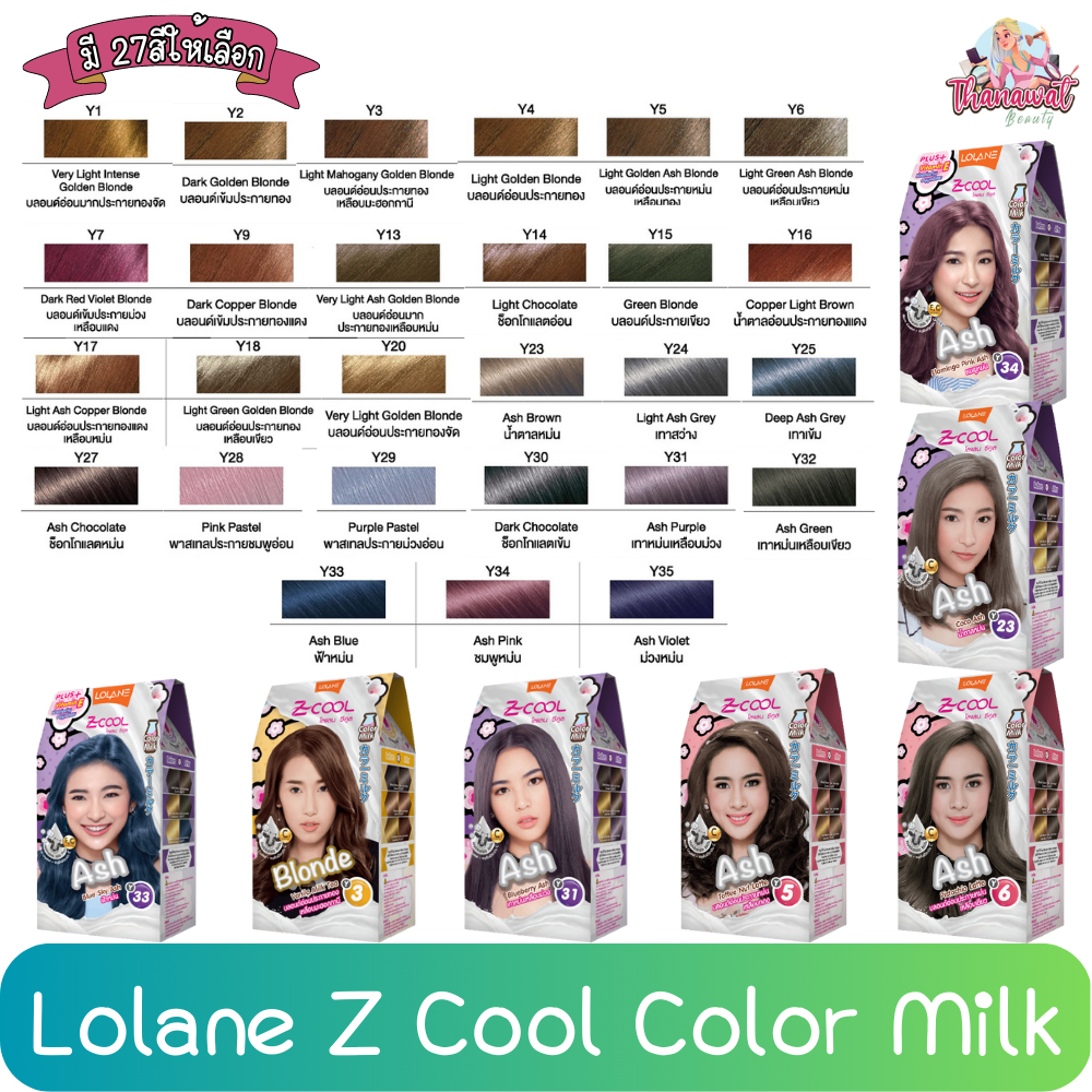Lolane Z Cool Color Milk โลแลน ซีคูล คัลเลอร์ มิลค์ | Shopee Thailand