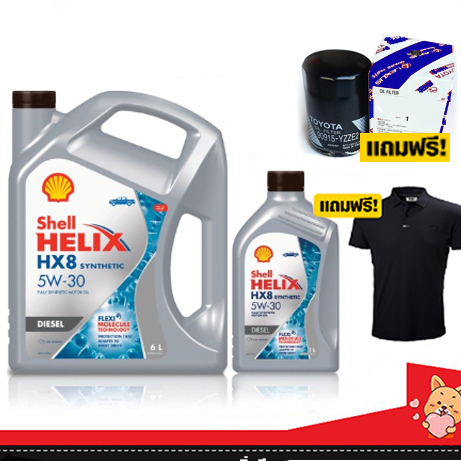 น้ำมันเครื่อง Shell HELIX HX8 5W-30 5w30 ดีเซล คอมมอนเรล สังเคราะห์แท้ ...