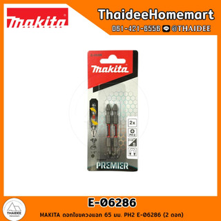 MAKITA ดอกไขขควงแฉก 65 มม. PH2 E-06286 (2 ดอก) | Shopee Thailand