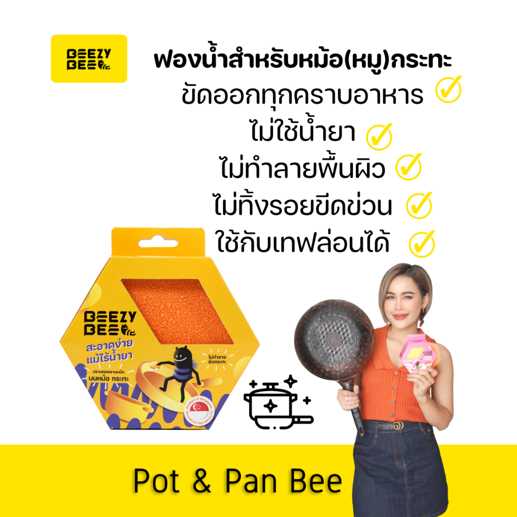 Beezy Bee Pot and Pan Bee Sponge บีซี่ บี ฟองน้ำผึ้งหม้อกระทะ สีส้ม | Shopee Thailand