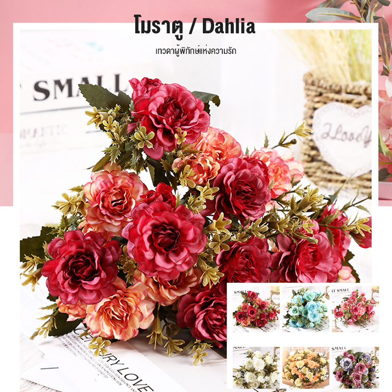 ใหม่ Moratus Dahlia ตกแต่งบ้านอมตะดอกไม้บรรยากาศตกแต่งช่อจําลอง ...