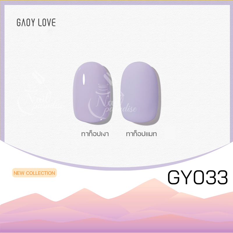 สีเจล อบ GAOY ซีรีย์ใหม่ GY 001- 050 สีสวย เม็ดสีแน่นเหมือนเดิม สีลื่น ...