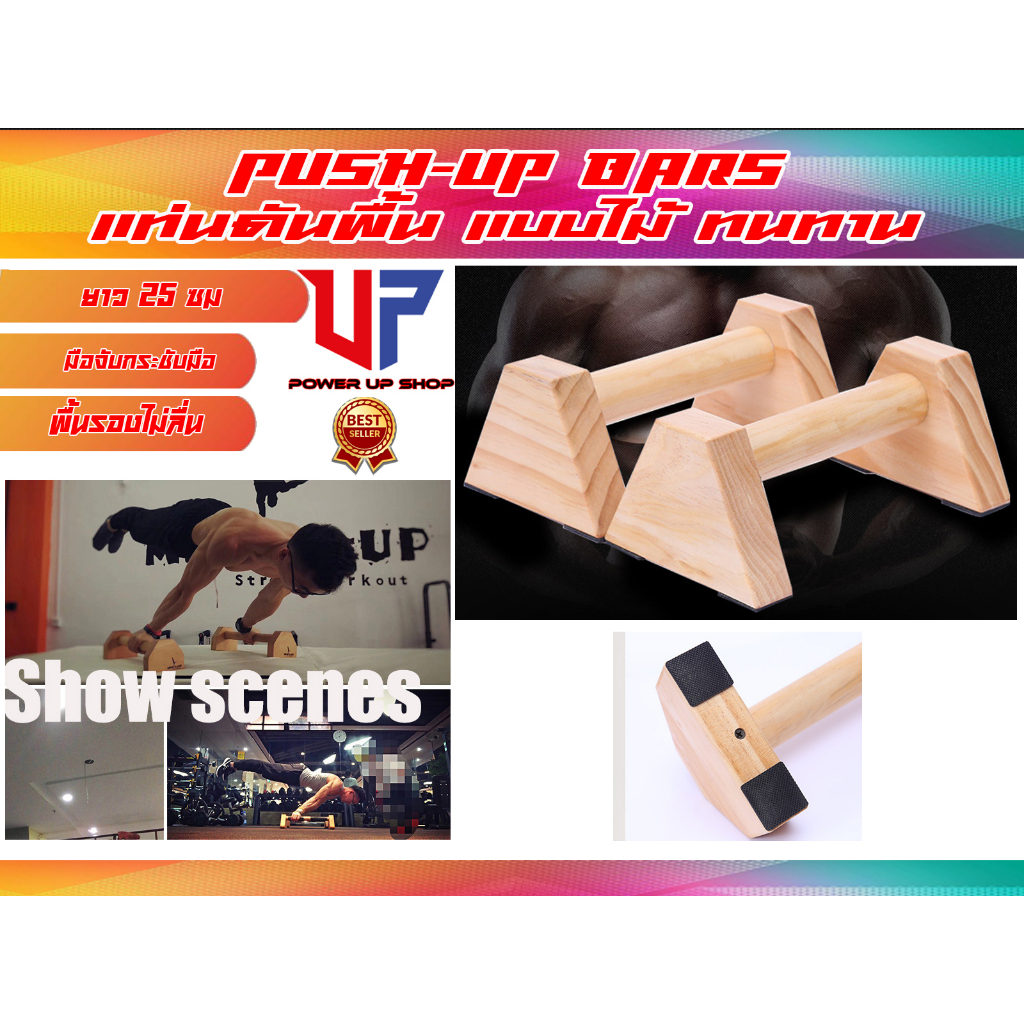 Push-Up Bars แท่นดันพื้น แบบไม้ ส่งในไทย | Shopee Thailand