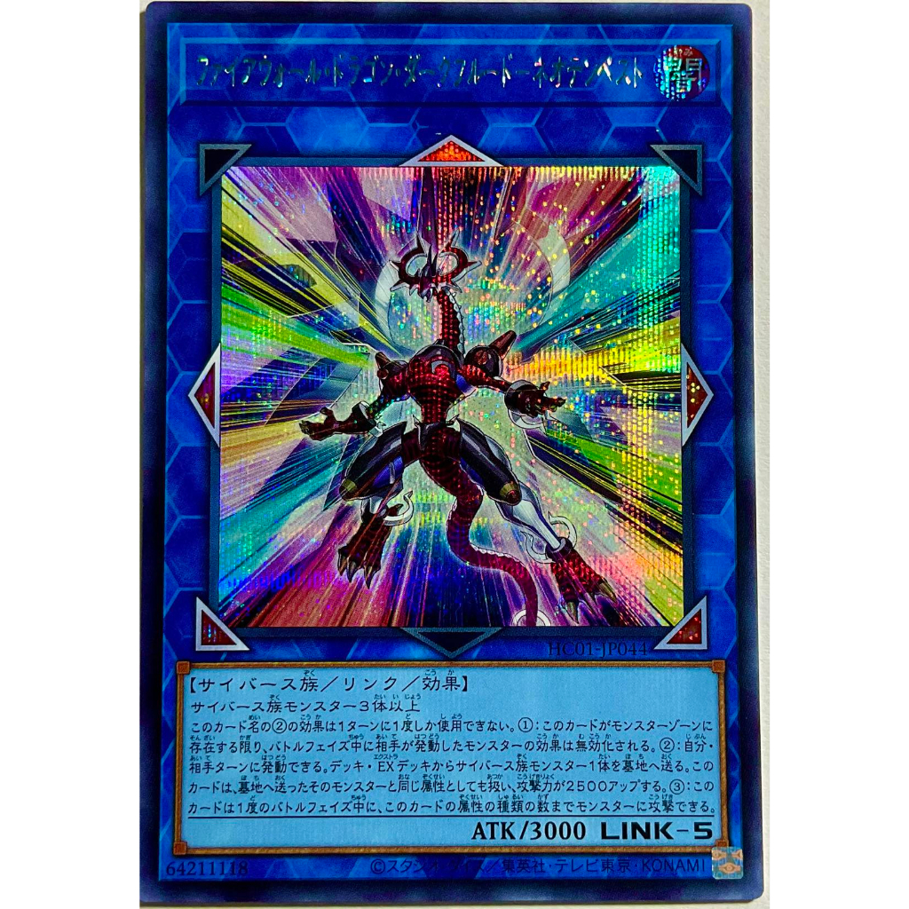 【Yu-Gi-Oh!】การ์ดยูกิญี่ปุ่น Firewall Dragon Darkfluid - Neo Tempest Terahertz ระดับ Secret Rare ...