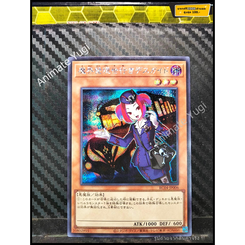 SCR 060 [Yu-Gi-Oh! การ์ดยูกิแท้ yugi ] " RC04-JP006 : Tour Guide From the Underworld " (SCR ...