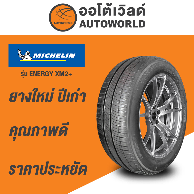 175/65R14 MICHELIN ENERGY XM2+ ยางใหม่ค้างปี2023 | Shopee Thailand
