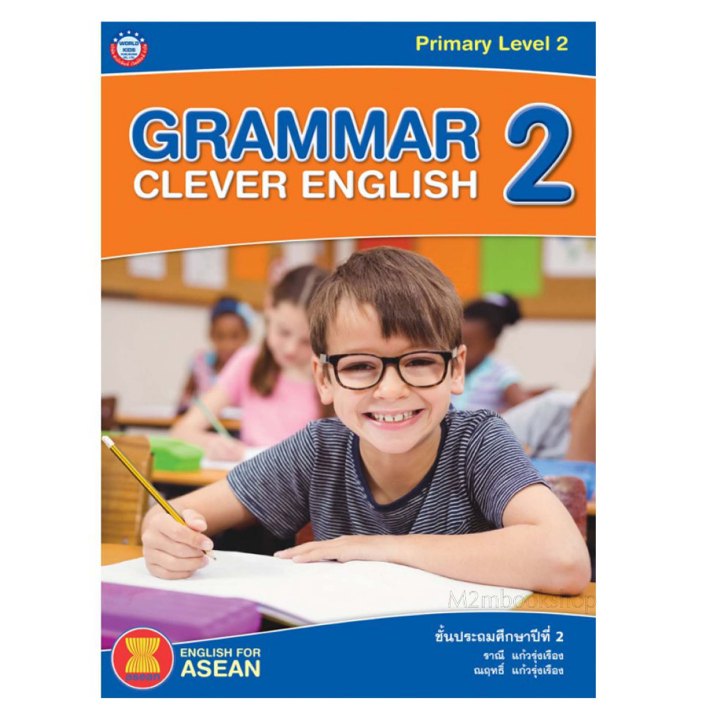 M2mbook Grammar Clever English 2 หนังสือเสริม ภาษาอังกฤษ ประถมศึกษาปี ...