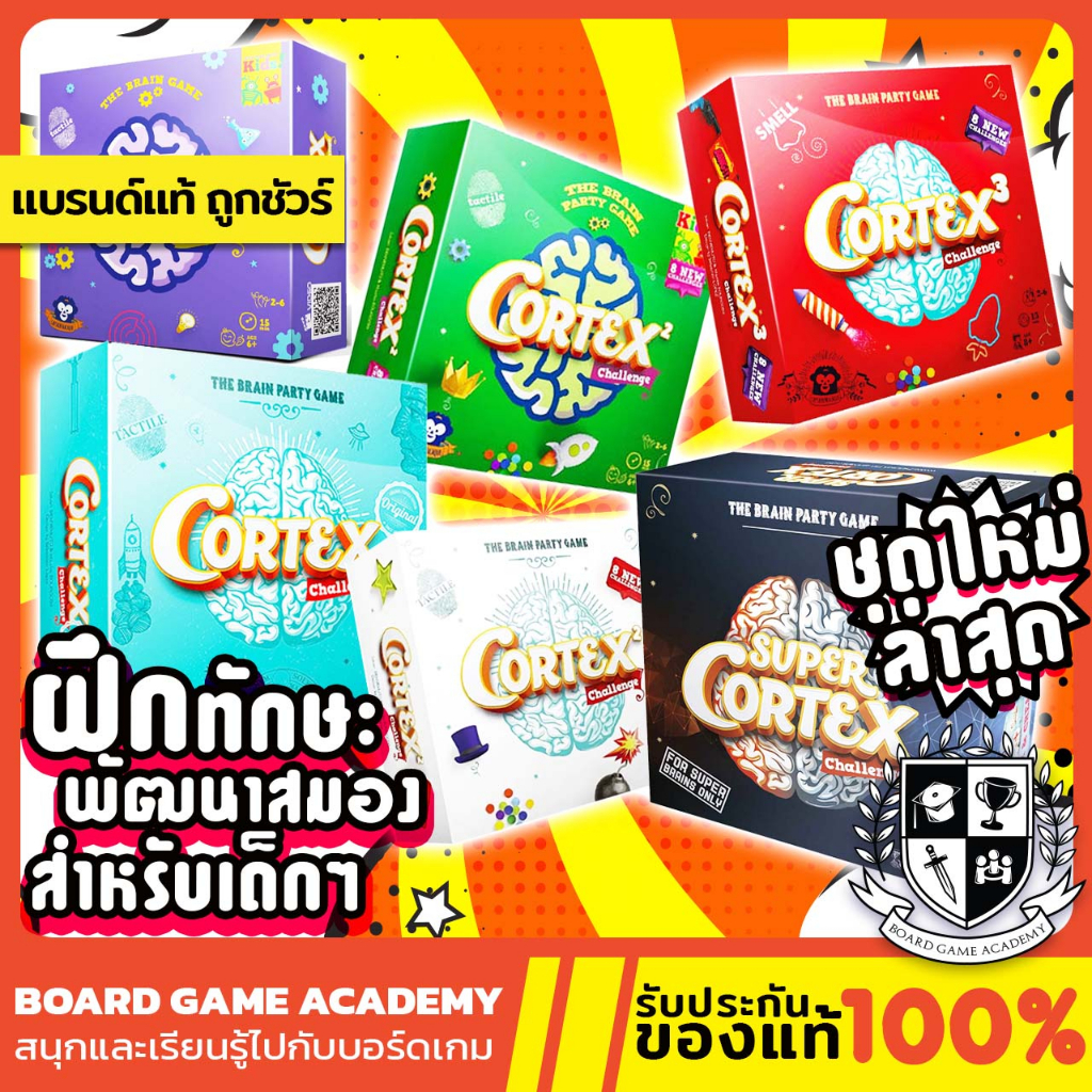Cortex Challenge 1 2 3 / Kids 1 2 / Super คอร์เทกซ์ เกมฝึกสมอง (EN ...