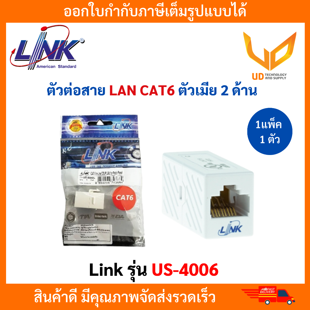 LINK ตัวต่อสาย LAN CAT 6 RJ45 ตัวเมีย 2 ด้าน COUPLER In-Line US-4006 (1 ...