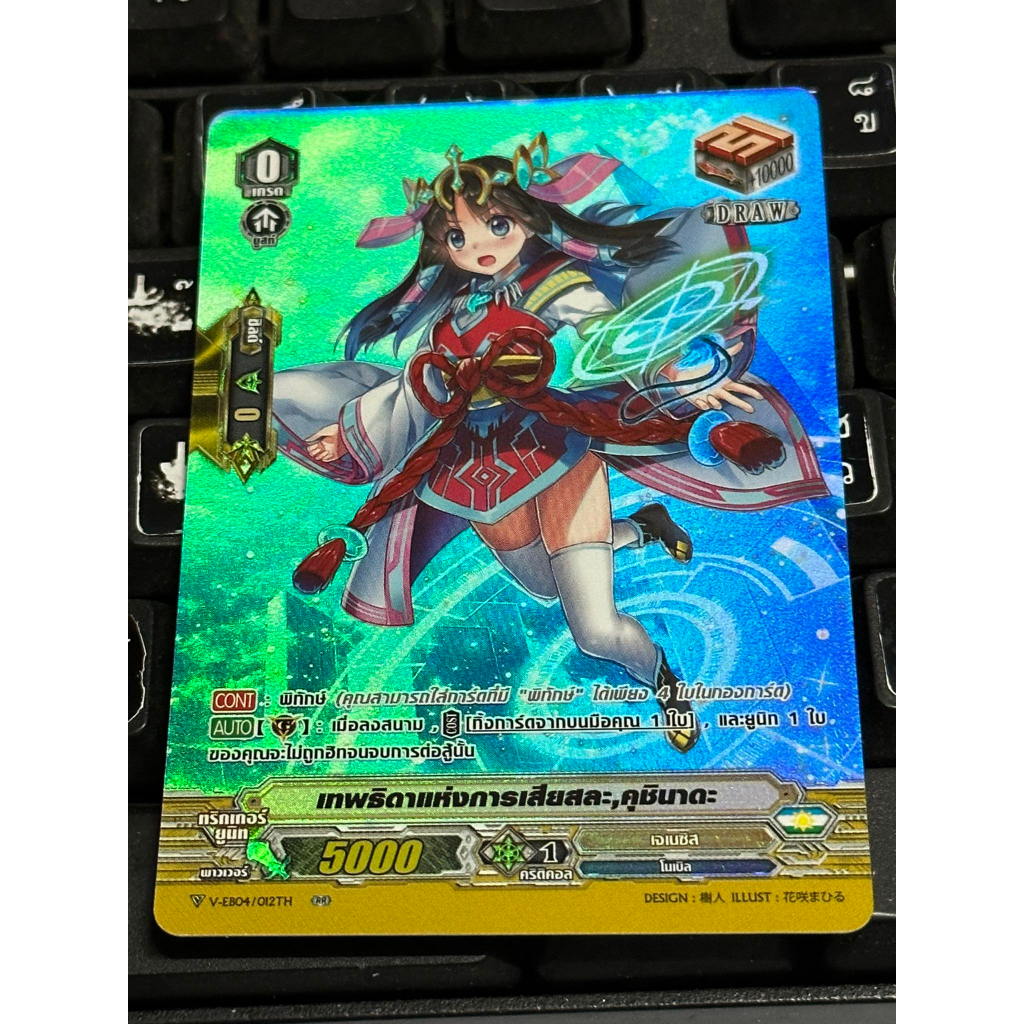 DRAW PG แคลนเจเนซิส (เทพธิดาแห่งการเสียสละ,คุชินาดะ) 1ใบ | Shopee Thailand