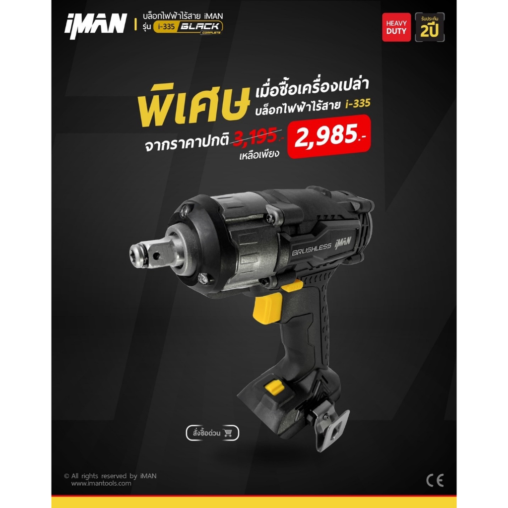 ( เฉพาะเครื่องเปล่า ) บล็อกไร้สาย iman รุ่น i335 บล็อก บล็อค บล็อคไร้ ...