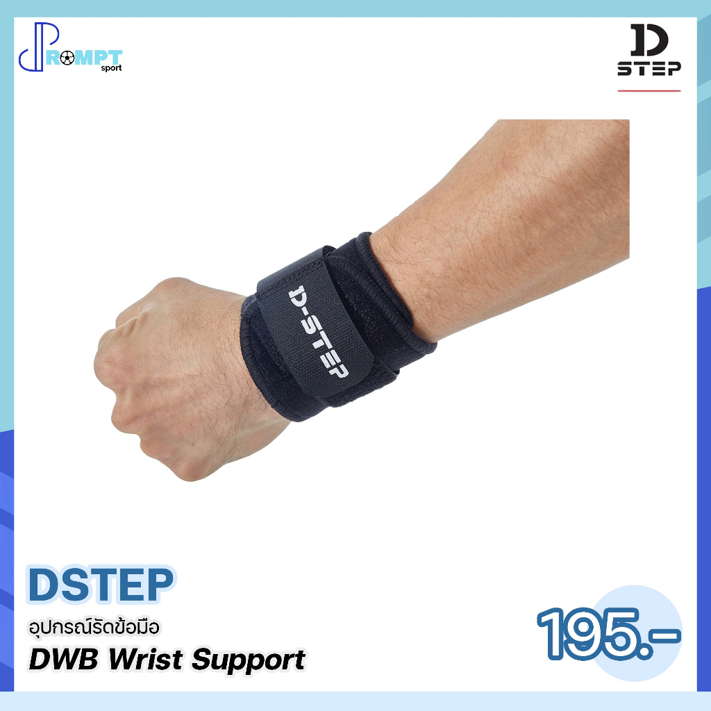 อุปกรณ์รัดข้อมือ Wrist Support DSTEP รุ่น DWB ของแท้100% | Shopee Thailand