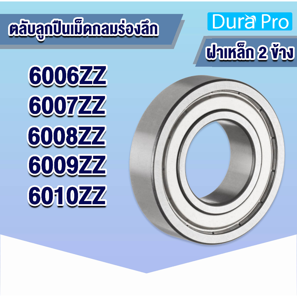 6006ZZ 6007ZZ 6008ZZ 6009ZZ 6010ZZ ตลับลูกปืนเม็ดกลมร่องลึก (ฝาเหล็ก 2 ...