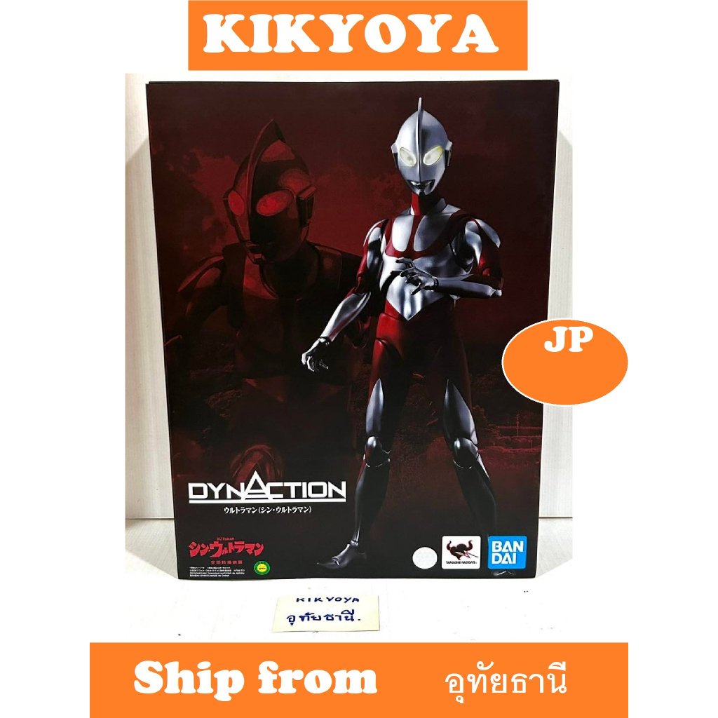 DYNACTION Ultraman (Shin Ultraman) สูง 40cm JP NEW มือ1/มือสอง | Shopee Thailand