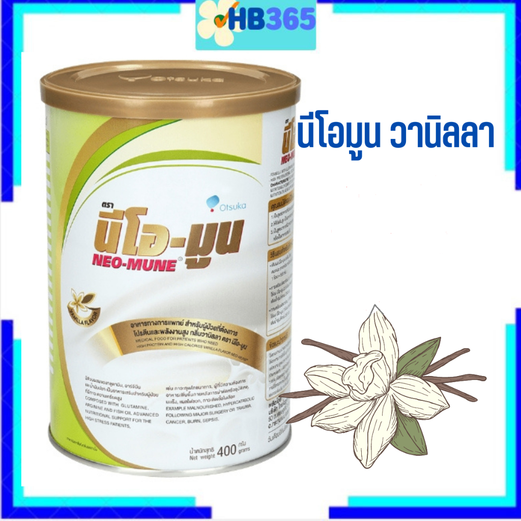 Neo-Mune Vanilla 400g. นม นีโอมูน วานิลลา 400 กรัม Mfg.10/2022 Exp.10/ ...