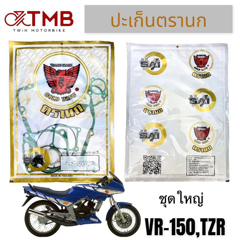 ปะเก็น ปะเก็นชุดใหญ่ ปะเก็นตรานก ใส่ YAMAHA VR150,TZR,วีอาร์150,ที แซท อาร์ | Shopee Thailand