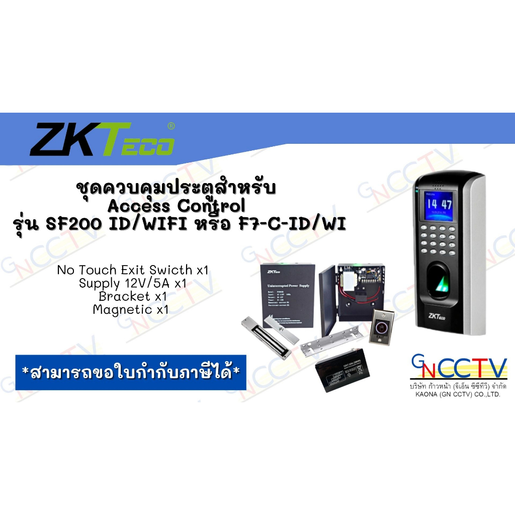 ชุดควบคุมประตูสำหรับ Access Control รุ่นรุ่น SF200 ID/WIFI หรือ F7-C-ID/WI พร้อมอุปกรณ์ | Shopee ...
